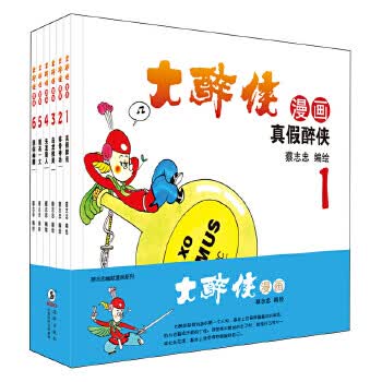 大醉侠全集 蔡志忠 海豚出版社【正版图书】