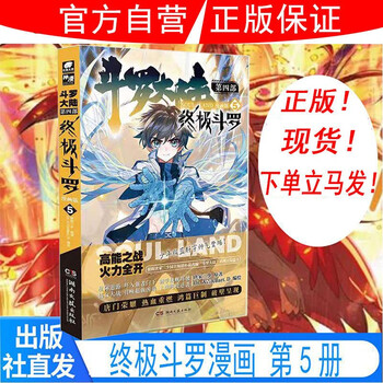 正版斗罗大陆4终极斗罗漫画版21\/1-2-3-4-5-6-7-8-10-11-12-18-19-20-21册全套全集共21本 终极斗罗漫画21册 终极斗罗漫画5