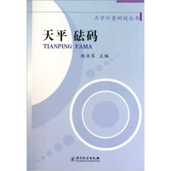 天平 砝码