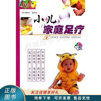 小儿家庭足疗生活百味