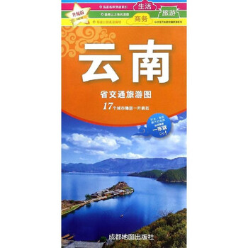 中国地图分省交通旅游图 86*57厘米 云南地图