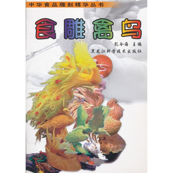 食雕禽鸟【正版图书，放心下单】