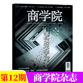 商学院杂志 2021年12月