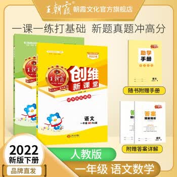 一年级试卷下册2022新版语文或数学人教版小学生一年级下册同步训练王朝霞创维新课堂同步训练练习册单元期中期末试卷 一年级语文+数学（人教版）下册