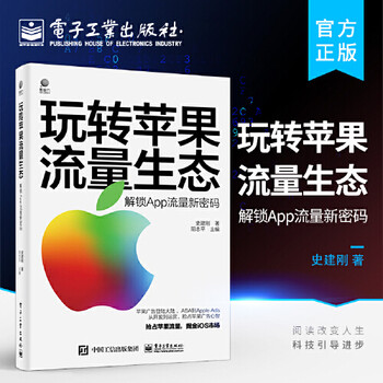 玩转苹果流量生态：解锁App流量新密码