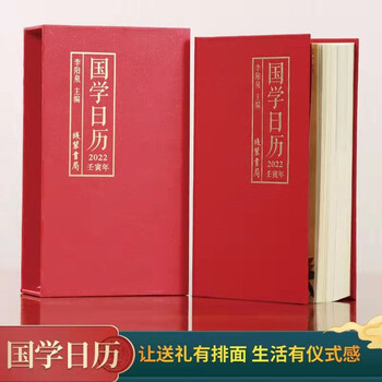 【善品堂藏书】新年日历国学日历2022年台历虎年日历故宫日历国学智慧日历传统文化日历商务礼品月历文创手伴新年礼品 2022国学日历