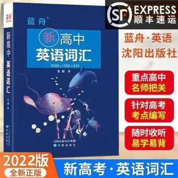 2022版蓝舟新高中英语词汇3000+1500+500