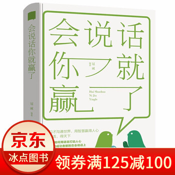 会说话你就赢了