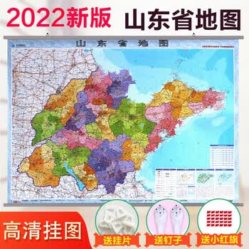 2022全新山东省地图挂图  政区交通 新 1.1米X0.8米 中国行政图 34分省系列 双面覆膜