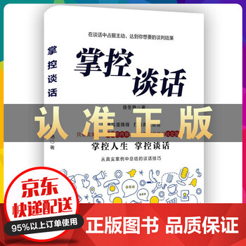 掌控谈话 书籍