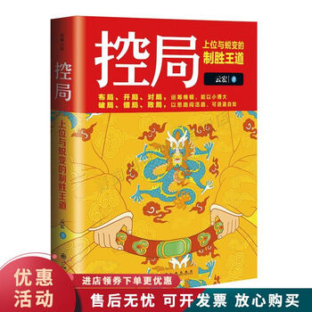 控局:上位与蜕变的制胜王道