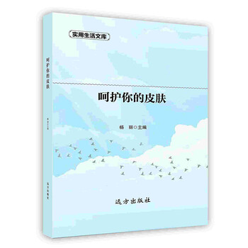 [按需印刷]呵护你的皮肤