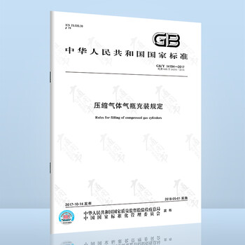  GB/T 14194-2017 压缩气体气瓶充装规定 代替GB 14194-2006