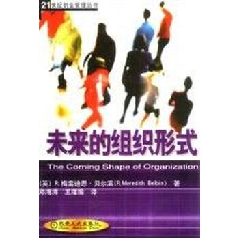 未来的组织形式