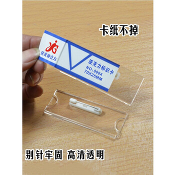 亚克力姓名牌透明胸牌别针式定做学生胸卡姓名牌更换员工塑料工号牌定制 70*40mm10个