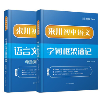 来川中考英语单词词频蓝宝书 初中英语词汇 七八九年级英语单词记背大全初中高频词汇英语语法阅读理解复习资料 初中语文字词框架速记+语言文字运用=2本
