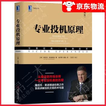 【系列自选】金融投资系列丛书 华尔街交易员的投机哲学投资经验方法个人管理华章金融投资理财 专业投机原理(典藏版)