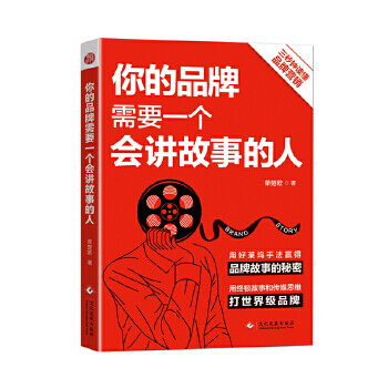 你的品牌需要一个会的人 荣楚欧