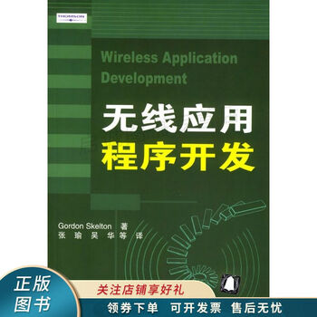 无线应用程序开发