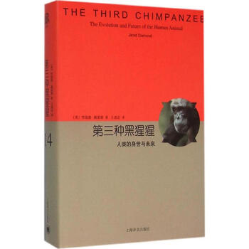 第三种黑猩猩 (美)贾雷德·戴蒙德(Jared Diamond) 著;王道还 译 著作 中信书店