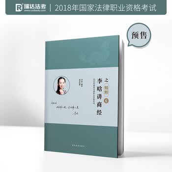 李晗讲商经  五洲传播出版社