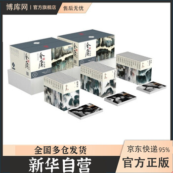 【广州朗声官方授权】金庸全集作品集武侠小说三联旧版：倚天屠龙记 射雕英雄传 笑傲江湖 鹿鼎记 天龙八部神雕侠侣侠客行雪山飞狐连城诀等广州出版社 【新修版】金庸全集12种共36册