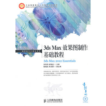 3ds Max效果图制作基础教程【正版图书】