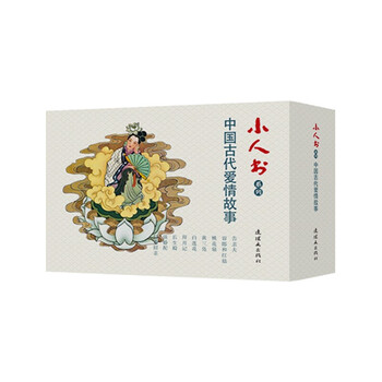 小人书系列 中国古代爱情故事（全9册）连环画
