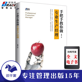 手把手教你做专业生产经理 黄娜 企业工厂车间生产管理方法书籍生产制造管理问题 仓储管理 采购主管生产
