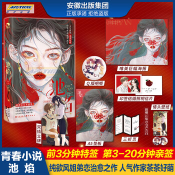 正版 池焰 人气作家茶茶好萌著 GUA老师 纯欲风姐弟恋治愈之作 池瑶\\x26江焰 青春甜美言情小说畅销书