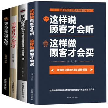 销售类书籍书 销售心理学汽车房地产保险销售书籍消费者行为心理学市场营销学管理书籍 销售技巧 书籍练口