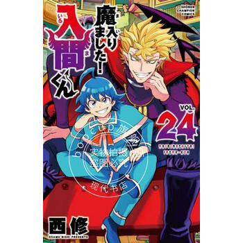 进口日文 漫画 入间同学入魔了 24 魔入りました!入間くん 24