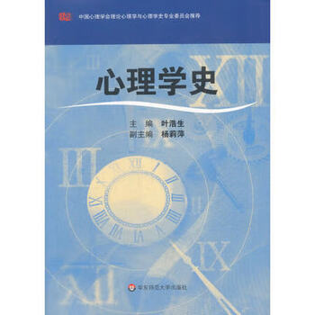 自考教材 06056 心理学史 山东重庆用