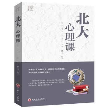 【正版包邮】北大心理课