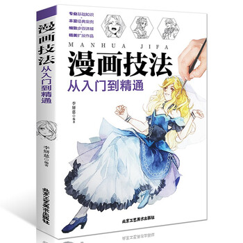 正版 色铅笔漫画教程书 动漫手绘彩铅漫画绘画 新手学漫画技法从入门到精通 动漫人物绘画入门自学零基础 成人学动漫教材书籍