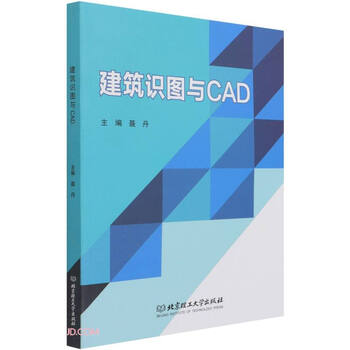 识图与CAD【保证正版】