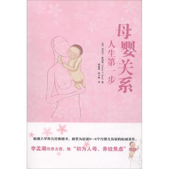 母婴关系 世界图书出版有限公司北京分公司