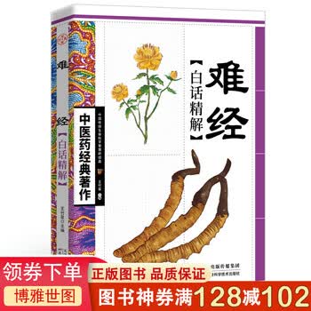 难经白话精解 中医药经典著作 中华医学经典 古典奇书传承中医精要 中医参考书籍 王竹星编著 978