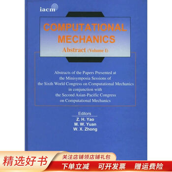 计算力学摘要集．1 钟万勰