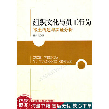 组织文化与员工行为