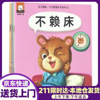 幼儿情商、行为管理亲子绘本 陶春妮 金盾出版