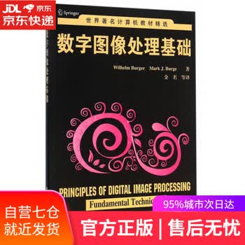 【正版图书】数字图像处理基础