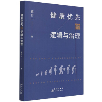 健康优先的逻辑与治理