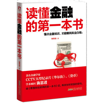 读懂金融的本书【正版图书】
