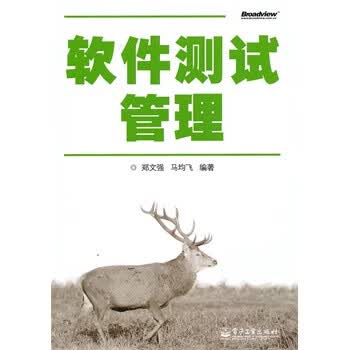 软件测试管理【正版图书】