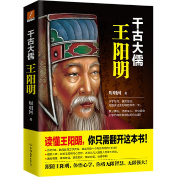 千古大儒：王阳明