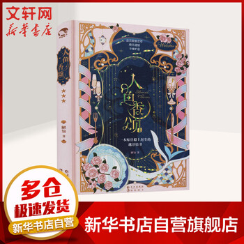 人鱼香颂 图书