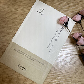 【T】改革的逻辑——邓小平三篇经典著作如是读