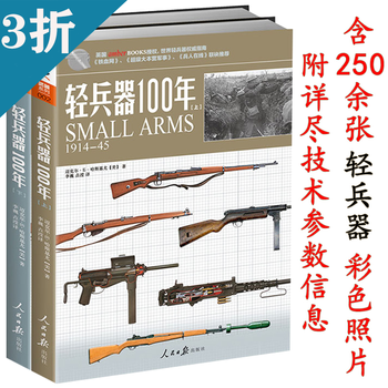 【3折】武器系列：轻兵器100年（上下册）