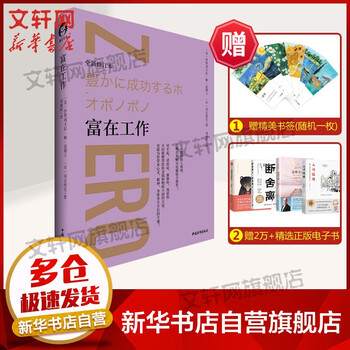 【系列自选】零极限 乔维泰利修蓝博士 创造健康平静与财富的夏威夷疗法 全新修订本 毕淑敏张德芬倾情推介 社科心理学疗愈治愈心灵书籍 富在工作 定价 59